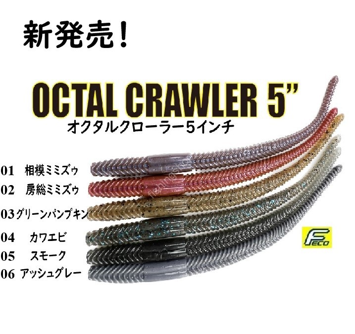ALFHEID Octal Crawler 5'' #01 Sagami Mimizu Lures buy at Fishingshop.kiwi