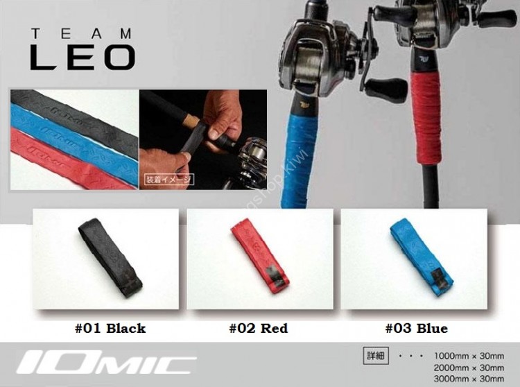 TEAM LEO IOmic Grip Tape 1m #03 Blue Accessories & Tools buy at Fishingshop.kiwi