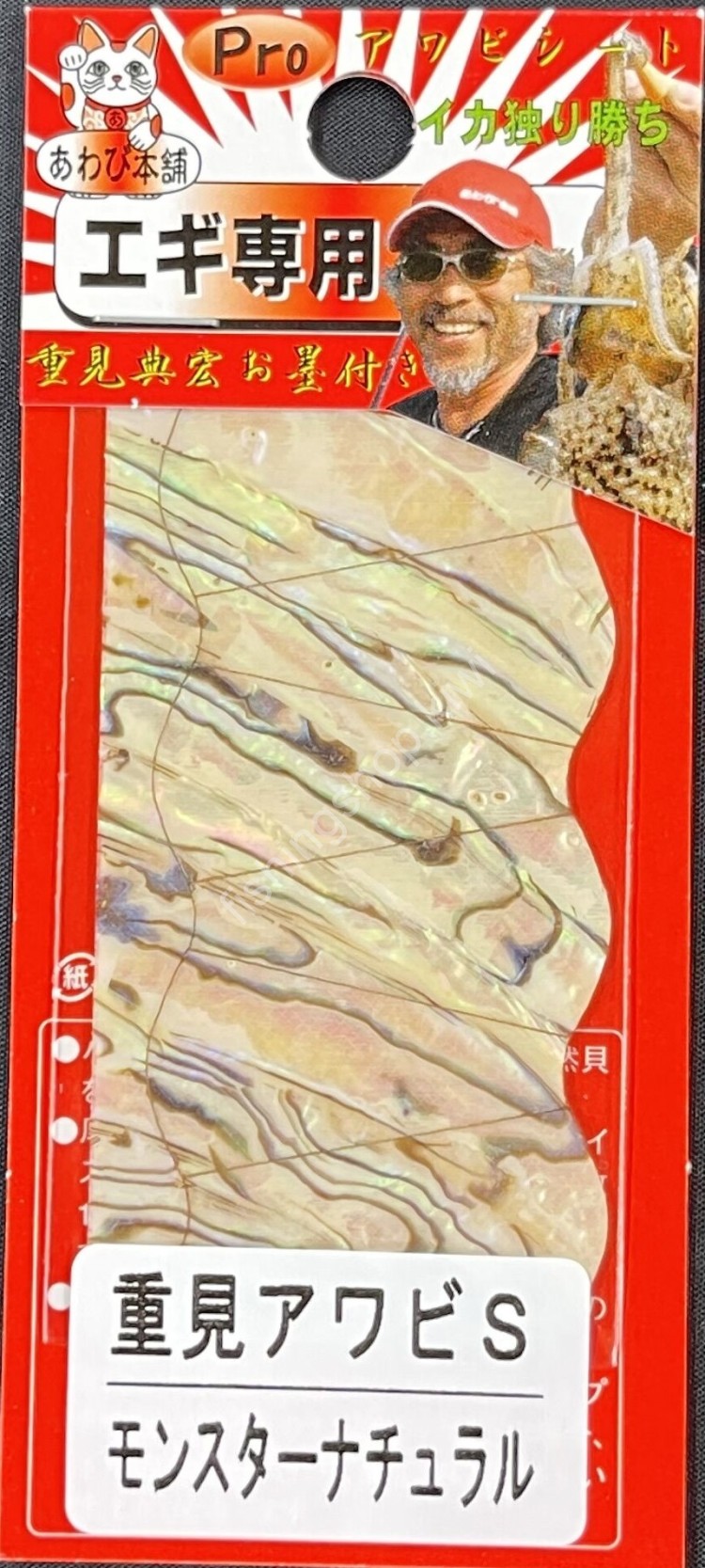 AWABI HONPO Pro Awabi Sheet Egi Sutte Exclusive Small Size #24 Monster ...