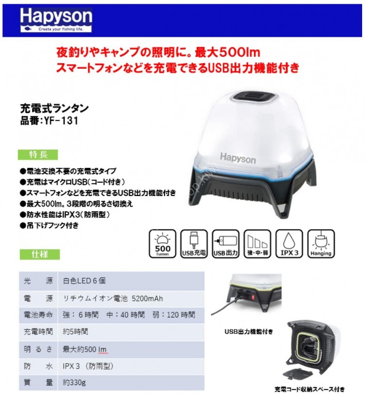HAPYSON YF-131 Rechargeable LED Lantern 500lm Accessories & Tools buy at Fishingshop.kiwi