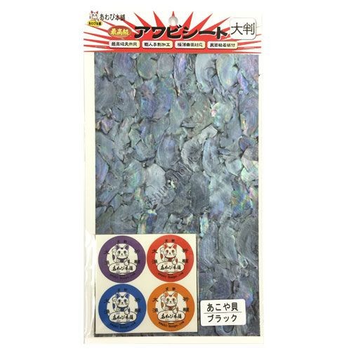 AWABI HONPO Abalone Sheet Large Format Akoya pearl oyster / Black Lures ...