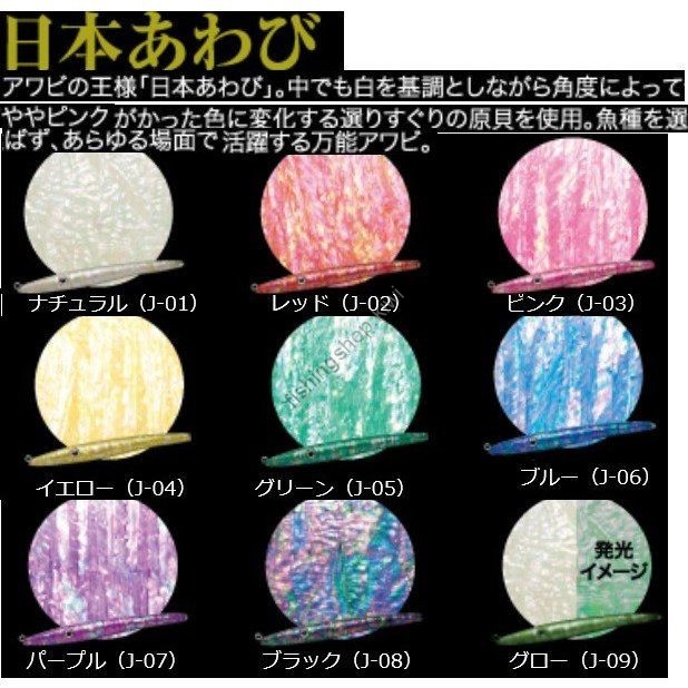 AWABI HONPO Abalone Sheet Large Format Japan Abalone / Black Lures buy ...