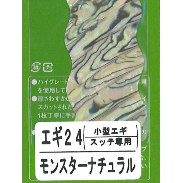 AWABI HONPO Abalone Sheet Small Egisutte dedicated S monster natural ...