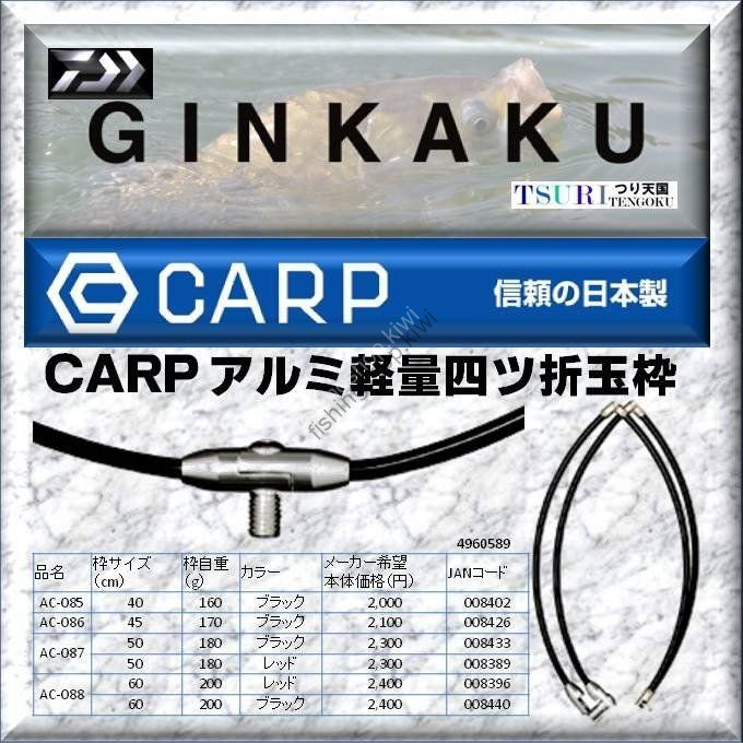 DAIWA Carp AC-088 Alumi Keiryo Yotuori Tamawaku 60 Black Accessories & Tools buy at Fishingshop.kiwi